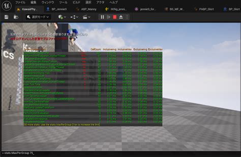debug stat Anim でもっとテーブル表示を大きくする方法 はstat MaxPerGroup 75 FURCRAEA