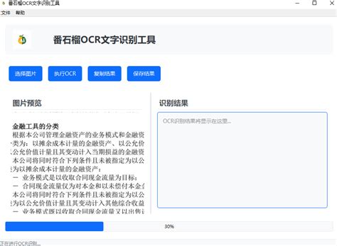实现ocr文字识别桌面版软件 Csdn博客