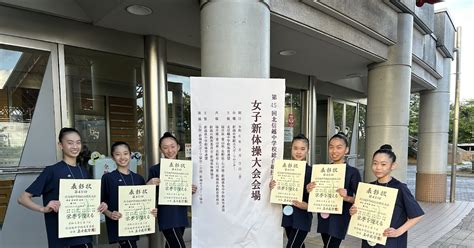 News ＆topics 北信越中学校総合競技大会 結果