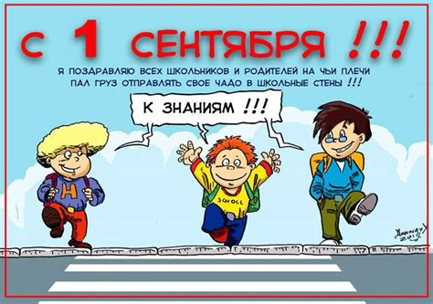 Открытки с приколами для школьников Открытки с приколами на день знаний Прикольные открытки