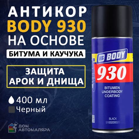 Покрытие антикоррозийное Body - купить по выгодным ценам в интернет ...