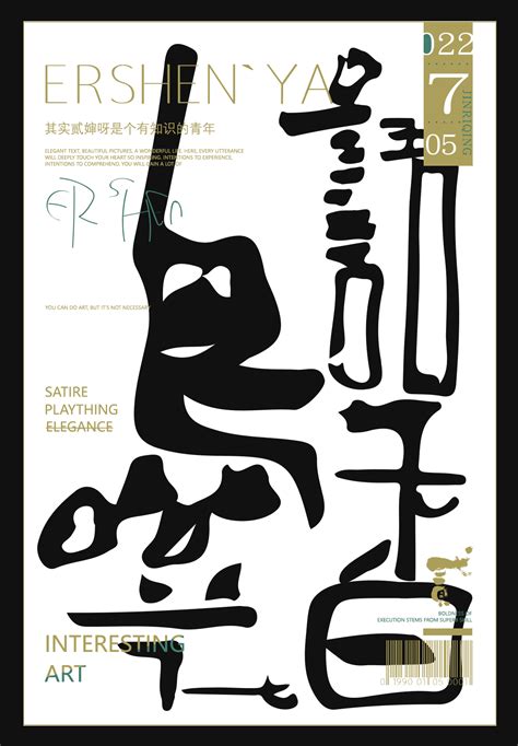 中国汉字创意海报设计[13p]