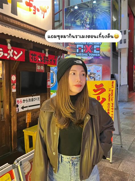 Outfit แต่งตัวเที่ยวญี่ปุ่นฉบับอากาศหนาว🇯🇵 แกลเลอรีที่โพสต์โดย อีฟไม่