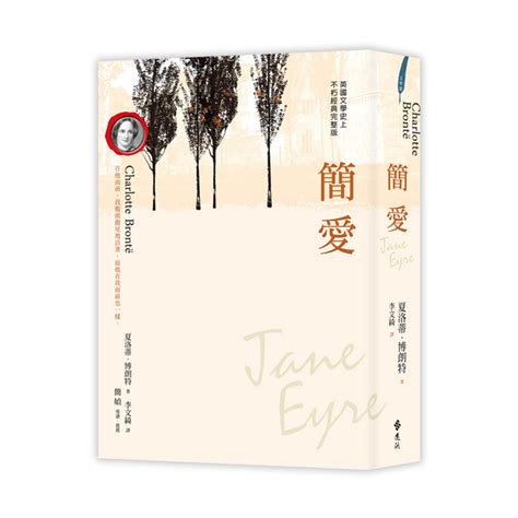 簡愛 文學小說 Yahoo奇摩購物中心