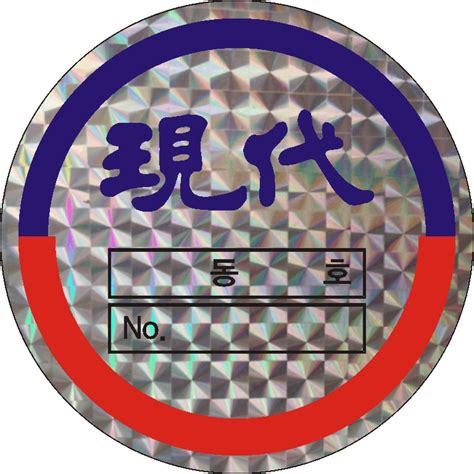 [가흥동][현대아파트][주차스티커]