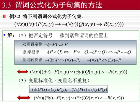 确定性推理 归结演绎推理 Chen洋 博客园