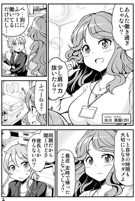 「練乳の味を知ってしまった」大和なでしこの漫画