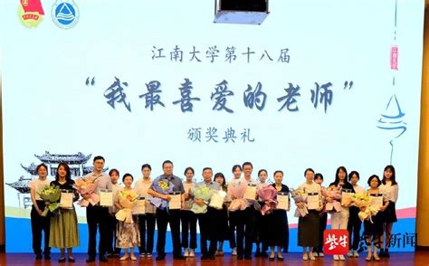 江南大学举行第十八届“我最喜爱的老师”评选活动决赛材料朱叶