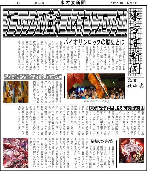 東方宴新聞 記事掲載！！ Tamusic