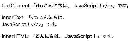 Htmlの中身を変更 Innerhtml Innertext Textcontentsの違いとは？【javascript入門
