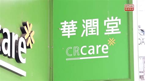 華潤堂宣布香港全線19間分店下月8日結業 Rthk