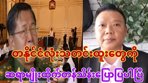 ၂၀၂၄၊ ဇွန် ၈ Youtube