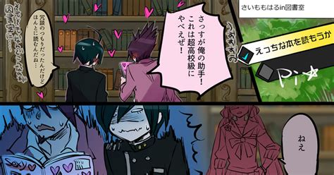 ニューダンガンロンパv3 ダンガンロンパv3で好きな3人のクソ漫画 つたの葉のマンガ 漫画 最原終一 春川魔姫 Pixiv