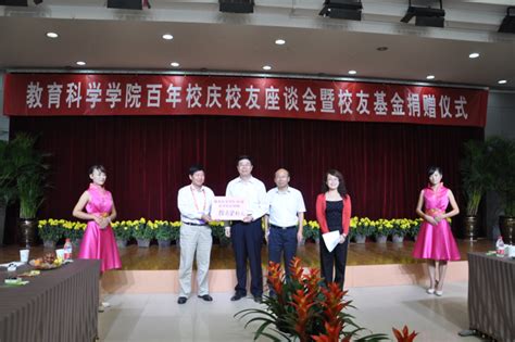 教育科学学院校友座谈会暨校友基金捐赠仪式隆重举行 河南大学教育学部