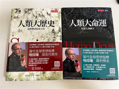 必讀二手書 人類大歷史 人類大命運 興趣及遊戲 書本及雜誌 小說和非小說在旋轉拍賣