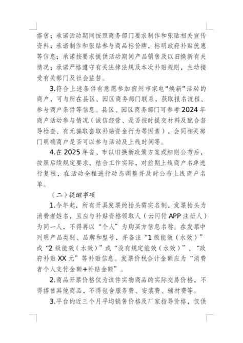 2025年宿州市家电“焕新”补贴发放公告宿州市商务局