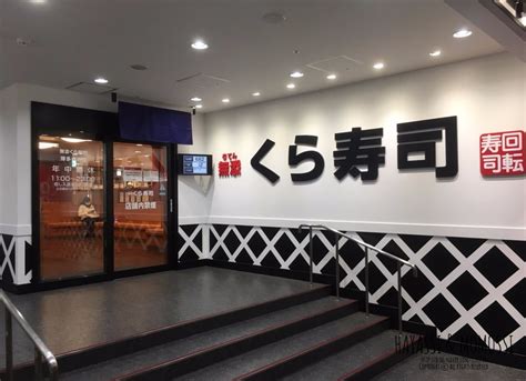 나카스 맛집 후쿠오카 쿠라스시 나카스 쿠라스시 돈키호테 3층에 스시 맛집이 네이버 블로그