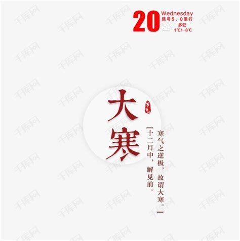 大寒文案大寒节气 随意云