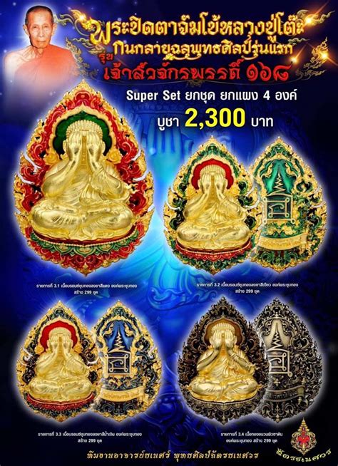 รุ่นพระปิดตาจัมโบ้หลวงปู่โต๊ะ พุทธศิลป์ กนก ลายฉลุ รุ่นแรก เจ้าสัว