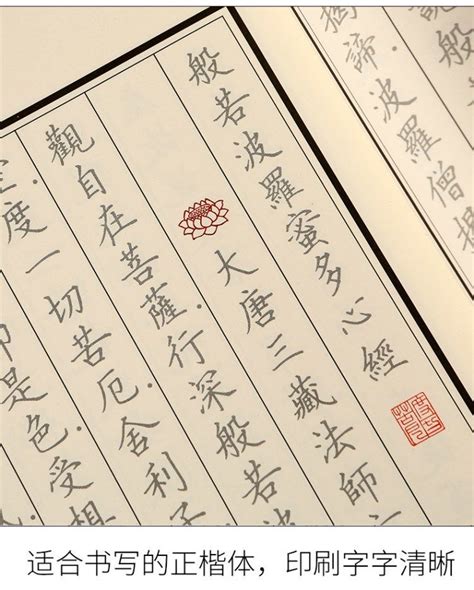 【台灣出貨】心經抄經佛說阿彌陀經書佛經全套金剛地藏普門品經般若心經臨摹抄經本字帖 蝦皮購物