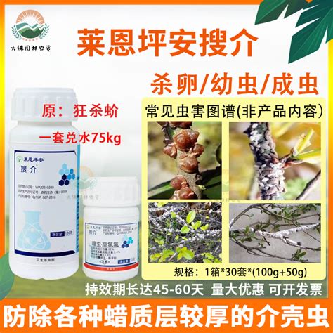 坪安搜介狂杀蚧噻虫高氯氟必治红蜡蚧白粉蚧蛾类蚧壳虫杀虫剂包邮虎窝淘