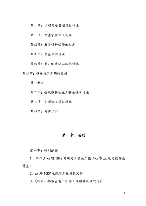 某地区10kv电缆沟工程施工设计 土木在线