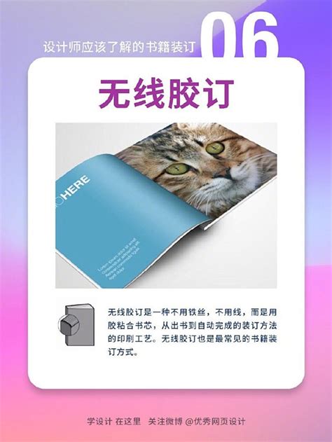 设计师必知的14种书籍装订形式