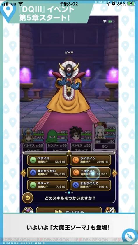＜画像38＞『dqウォーク』メガモンスターにゾーマ登場。イオナズンも実装 電撃オンライン