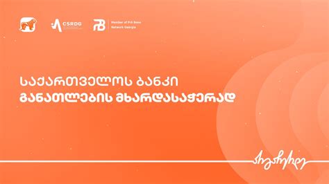 საქართველოს ბანკი მორიგ პრო ბონო აქტივობაში ჩაერთო Entrepreneur