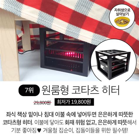 자취생으로 살아남기 자취하는 친구 사주면 좋아서 까무러치는 알쏭달쏭 자취꿀템 Best9‼ 야야 나