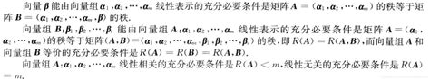 线性代数 向量组的线性相关性线性代数向量线性相关 Csdn博客