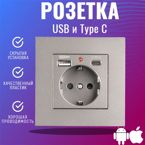 Встраиваемая розетка с Usb Type A и Type C с заземлением купить по низкой цене в интернет