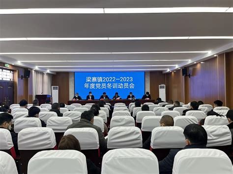 徐州丰县梁寨镇：全面开启新一年度党员冬训工作 新华网