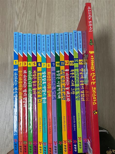 물아저씨 과학그림책 당근 중고거래