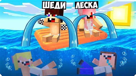 😂Я И ЛЕСКА СТАЛИ ДЕТЬМИ И ЗАТРОЛЛИЛИ НУБОВ В МАЙНКРАФТ ШЕДИ НУБИК И