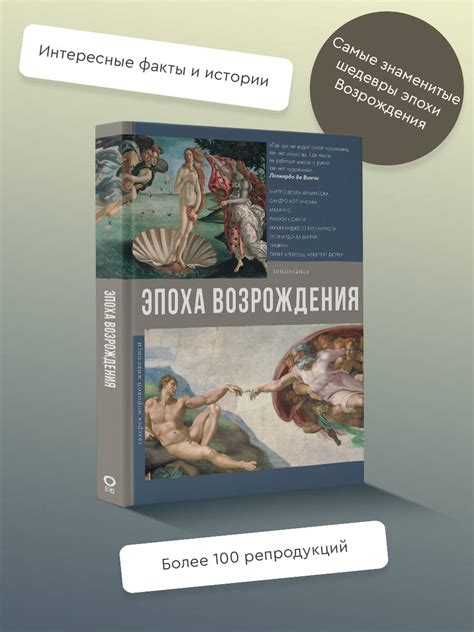 Книга: Эпоха Возрождения. Автор: Чудова Анастасия Витальевна. Купить ...