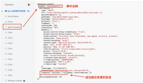 如何用 gtm 追蹤不會跳轉 沒有感謝頁面 的 ajax 表單？ mktgholic 行銷癮