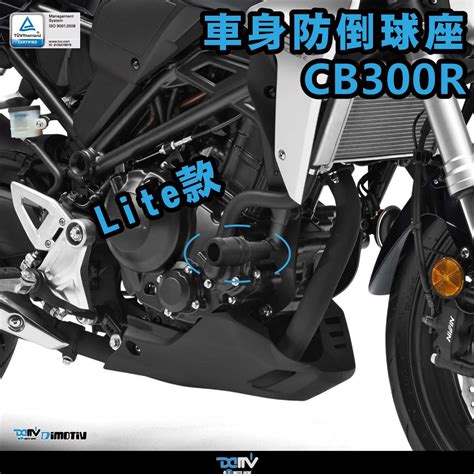 【柏霖】dimotiv Honda Cb300r 17 23 Lite 車身防摔球 車身防倒球 改車必買 防摔 Dmv 蝦皮購物