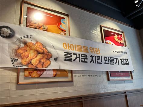 교촌치킨 만들기 무료 어린이 체험 신청방법 배 터지게 먹고 양손 가득 선물도 네이버 블로그