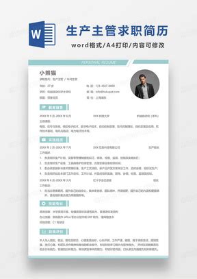 紫色商务生产主管求职简历Word模板下载 熊猫办公