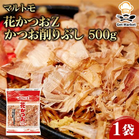 【楽天市場】マルトモ 花かつおz かつお削りぶし 500g 1袋 鰹節 かつおぶし かつお削り節 業務用 大容量 業務用食品 お買得 お得 大