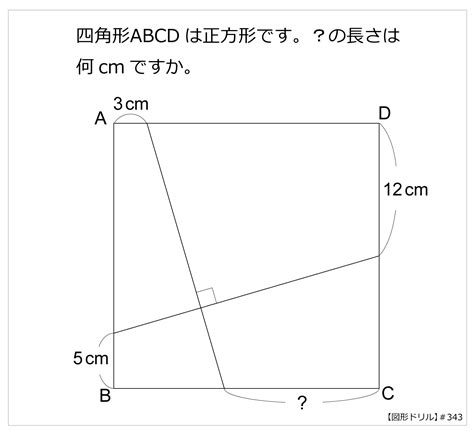 正方形 受験算数に挑戦！