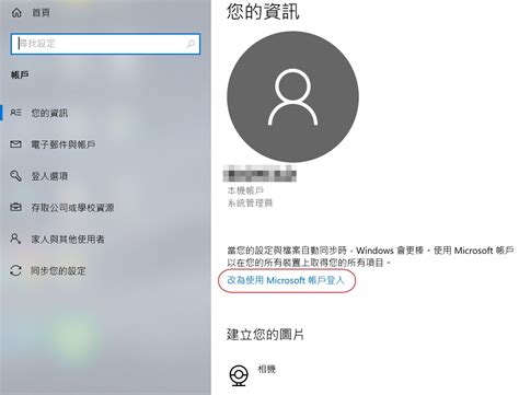 Windows 1011本機帳戶與微軟帳戶切換教學 It大叔