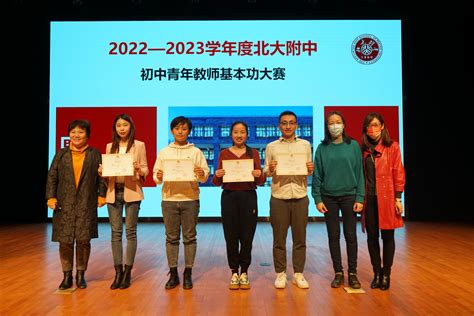 青年教师基本功大赛圆满结束 北大附中初中部