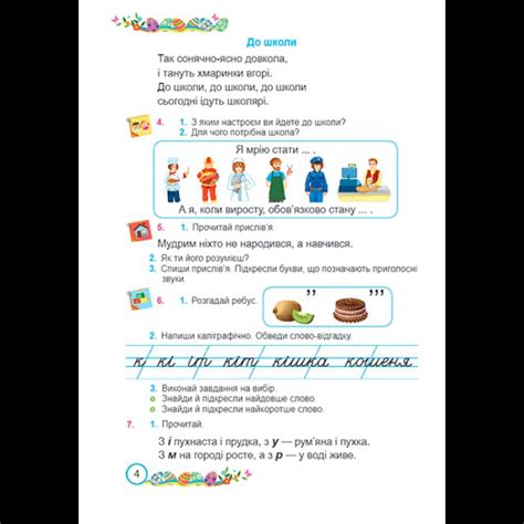 НУШ 2 кл Українська мова та читання Підручник Кравцова Н Частина 1 57447 Ціна в Сlipka