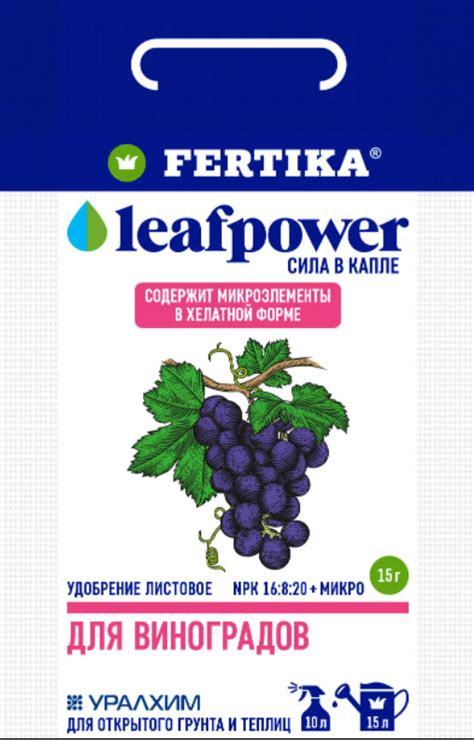 Fertika Leaf Power для винограда 15 г купить в РастишкаТЛТ
