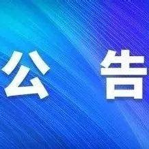 宾阳人注意陈平风电场项目迁坟公告 建设 坟墓 用地