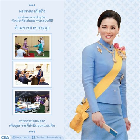 โรงพยาบาลจุฬาภรณ์ พระราชกรณียกิจ สมเด็จพระนางเจ้าสุทิดา พัชรสุธาพิมลลักษณ พระบรมราชินี 💫งามสม