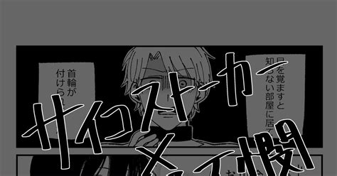 創作bl 【創作bl】サイコストーカー×欠損不憫 相上のマンガ オリジナル 監禁 欠損 Pixiv
