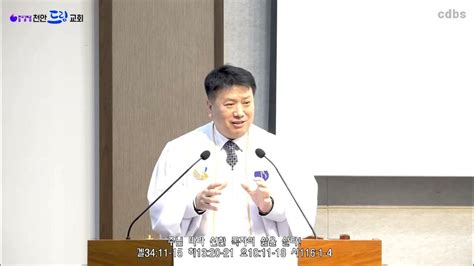 천안드림교회 240414 이재경목사 “주님 따라 선한 목자의 삶을 살라 ” 겔34 11 15 히13 20 21 요10